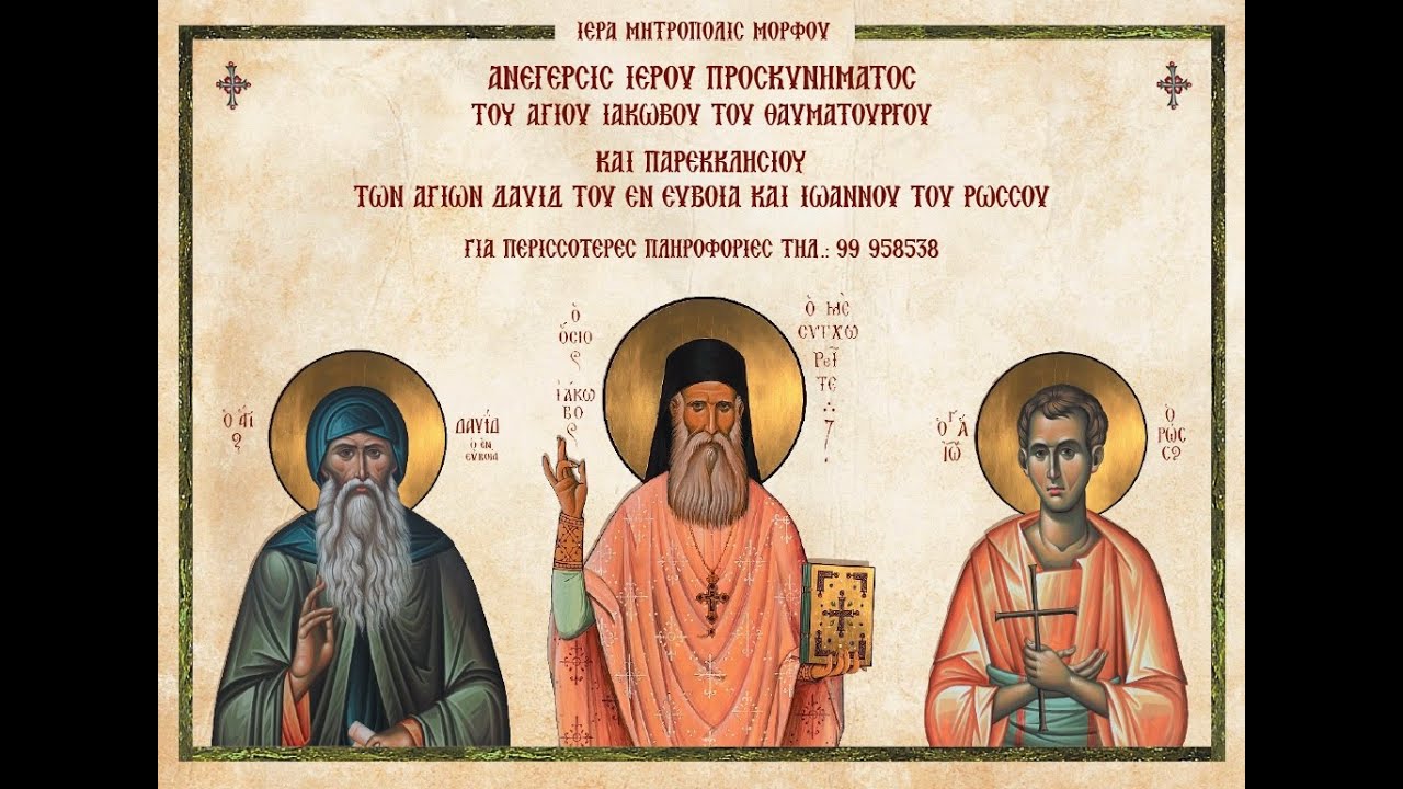 Ανέγερσις Ιερού Προσκυνήματος Οσίου Ιακώβου Τσαλίκη του Θαυματουργού ...