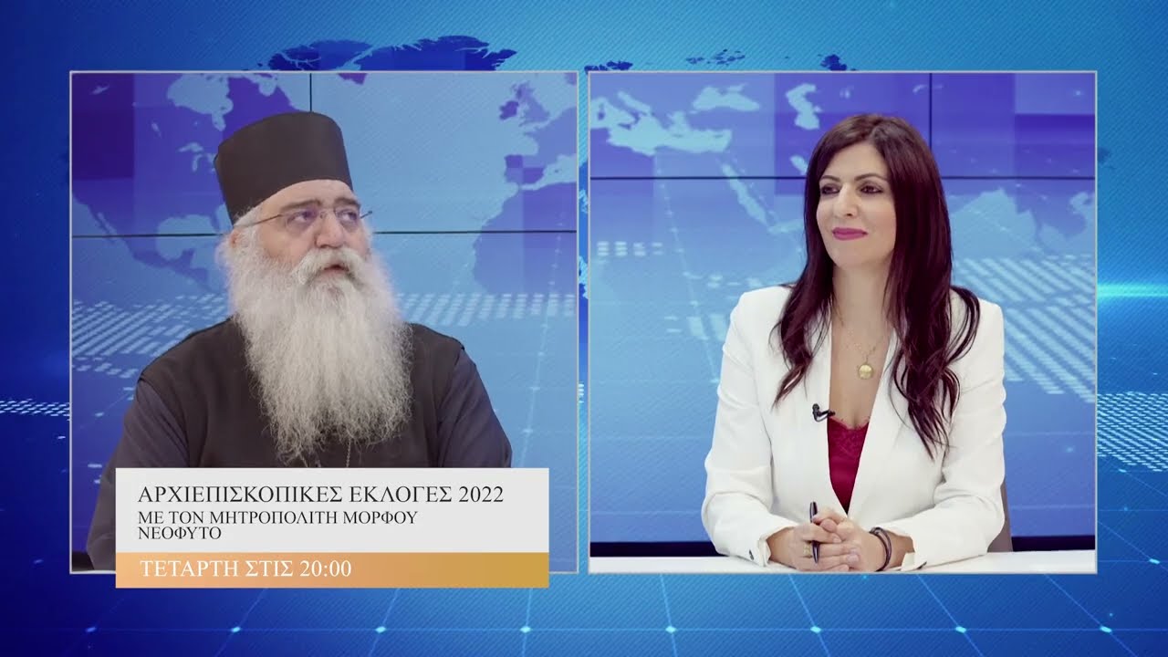 Ο Μόρφου Νεόφυτος συνομιλεί με τη Δημοσιογράφο Νατάσα Ιωάννου στην ...