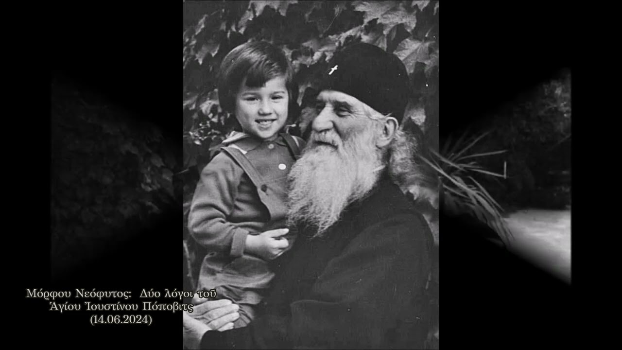 Μόρφου Νεόφυτος: Δύο λόγοι τοῦ Ἁγίου Ἰουστίνου Πόποβιτς (14.06.2024 ...