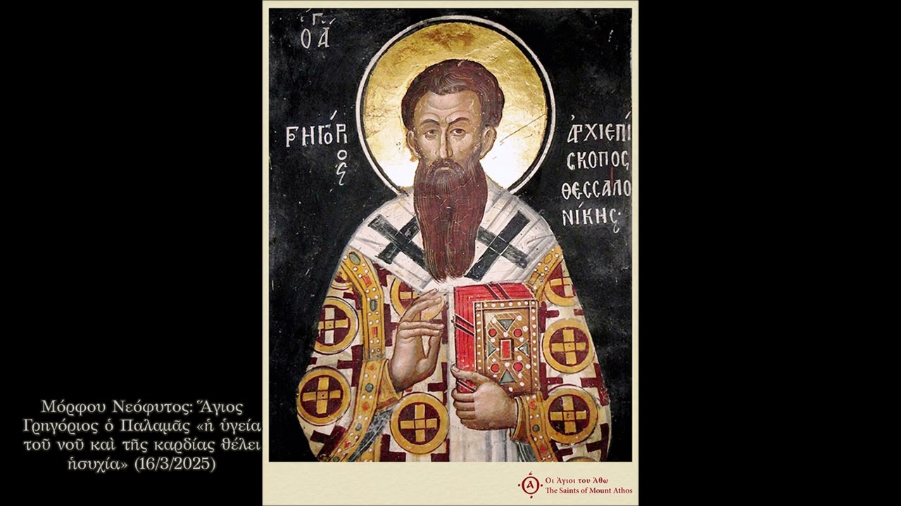 Μόρφου Νεόφυτος: Ἅγιος Γρηγόριος ὁ Παλαμᾶς «ἡ ὑγεία τοῦ νοῦ καὶ τῆς ...