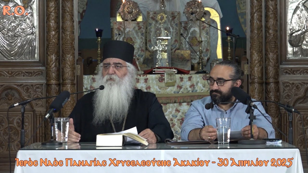 Μόρφου Νεόφυτος: «Σταυρός και Ανάσταση» (30.04.2025, 44η Σύναξη ...
