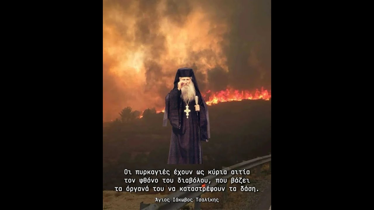 Μόρφου Νεόφυτος: Σταυρὸς καὶ φωτιὲς… (01.08.2025) - Ιερά Μητρόπολις Μόρφου